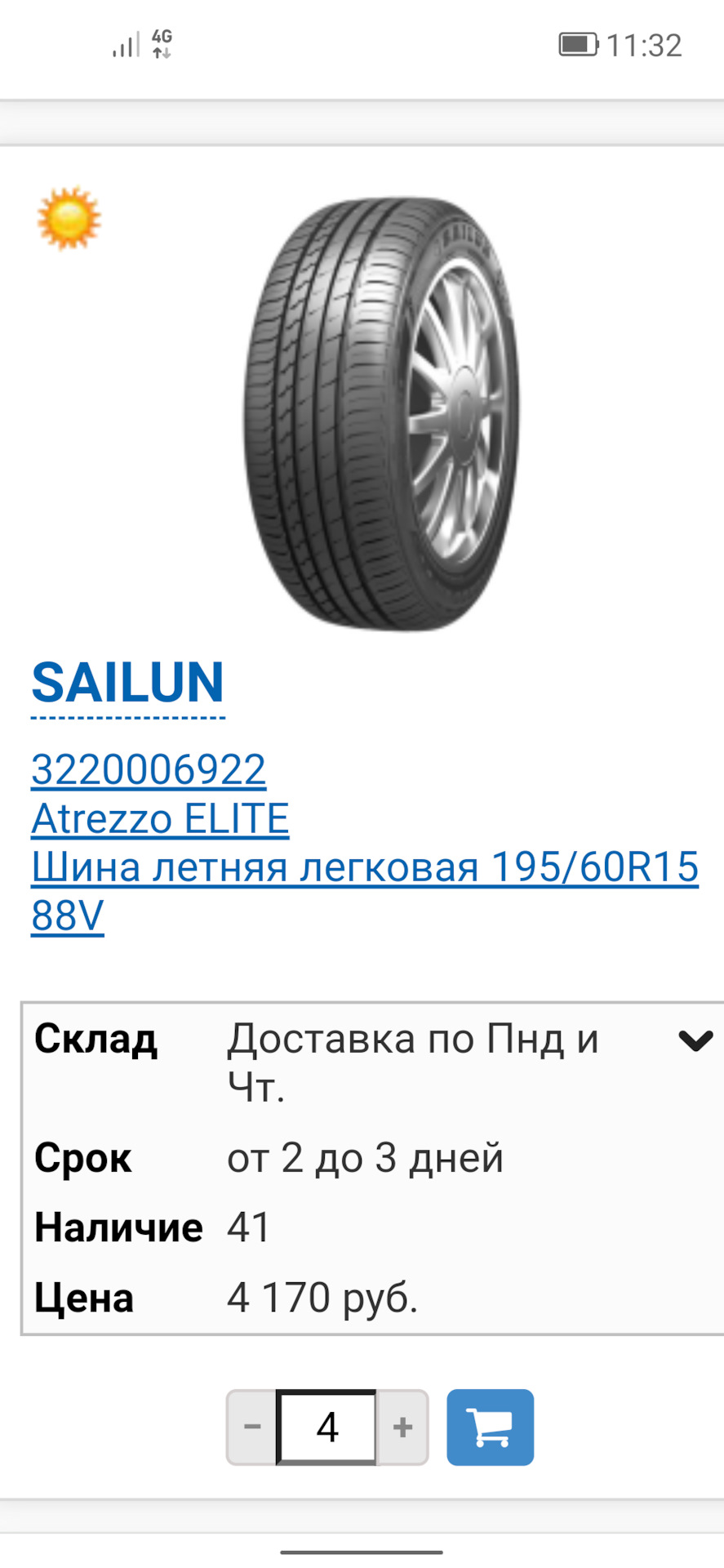 Шины — Chevrolet Lacetti Sedan, 1,6 л, 2008 года | шины | DRIVE2