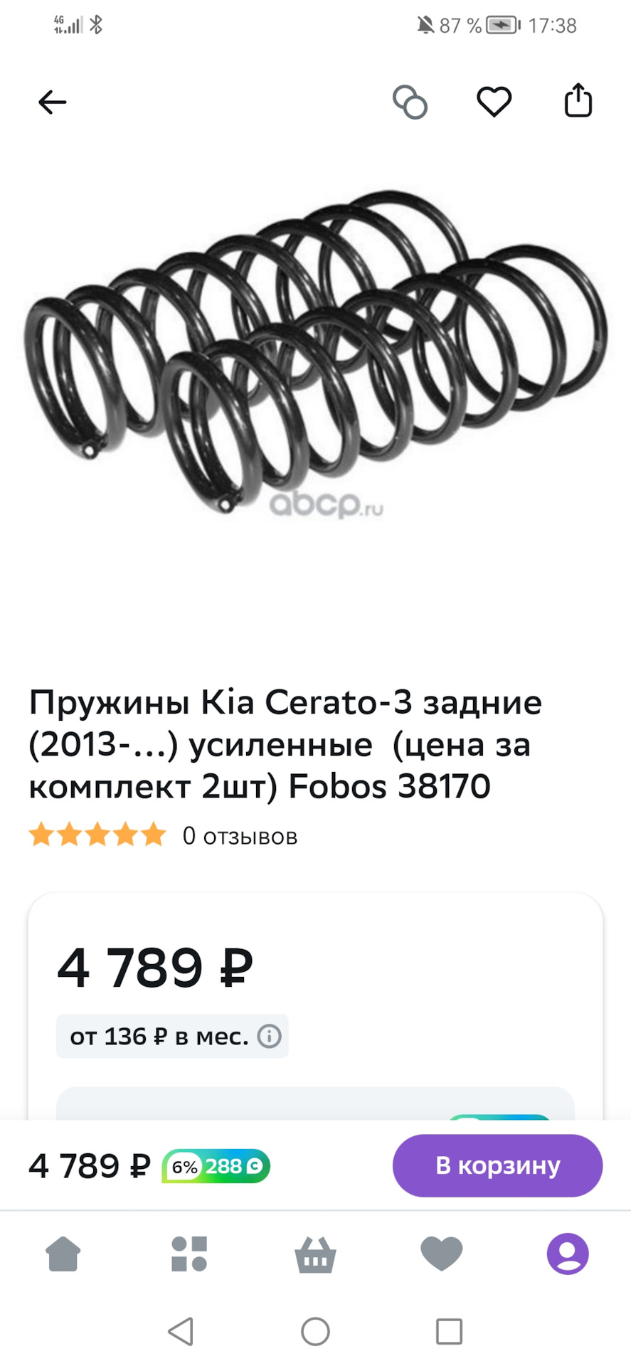 Задние пружины! — KIA Cerato (3G), 1,6 л, 2018 года | техосмотр | DRIVE2