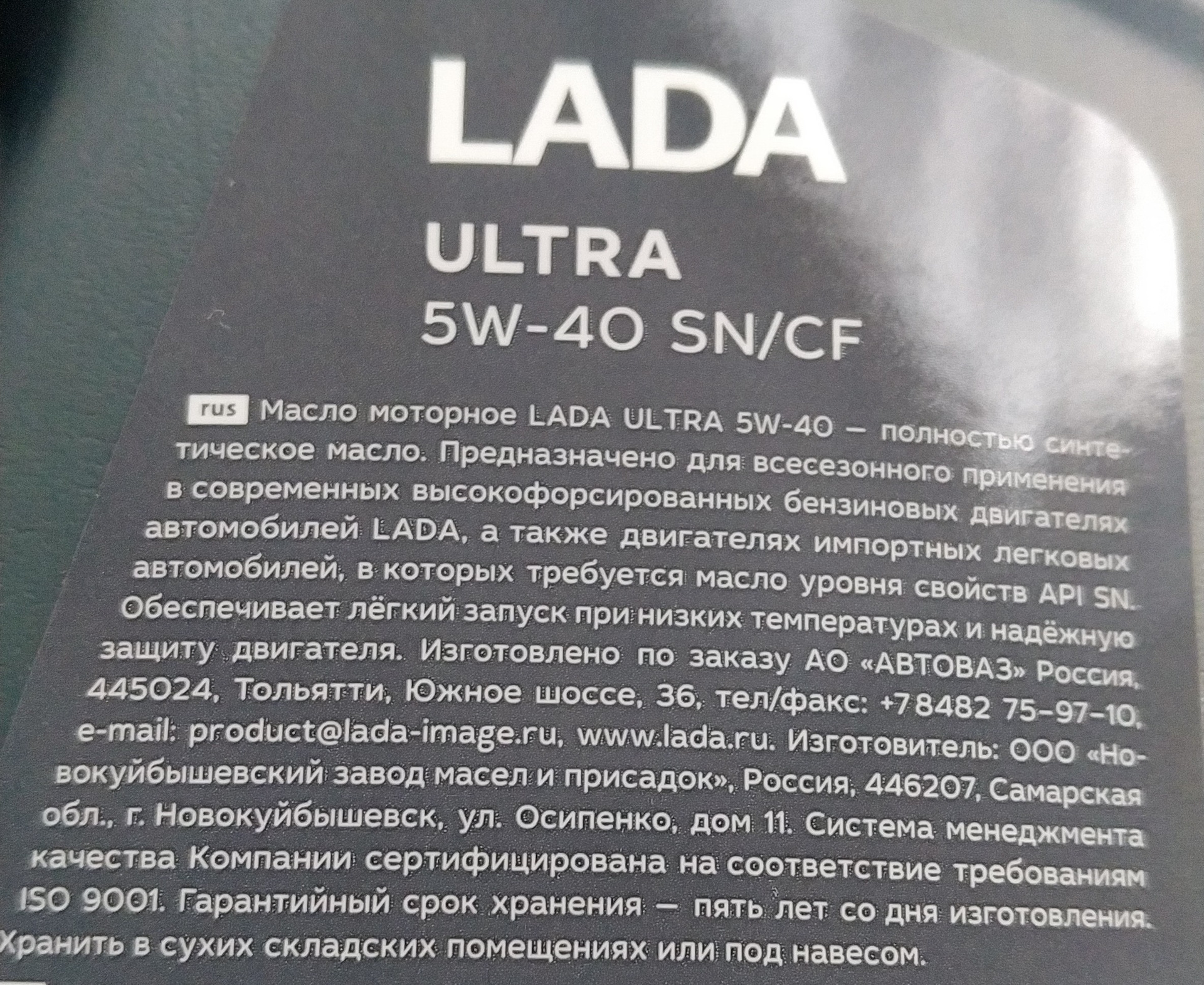 Что за масло Lada Ultra 5w40? — Lada Vesta (1G), 1,8 л, 2017 года ...
