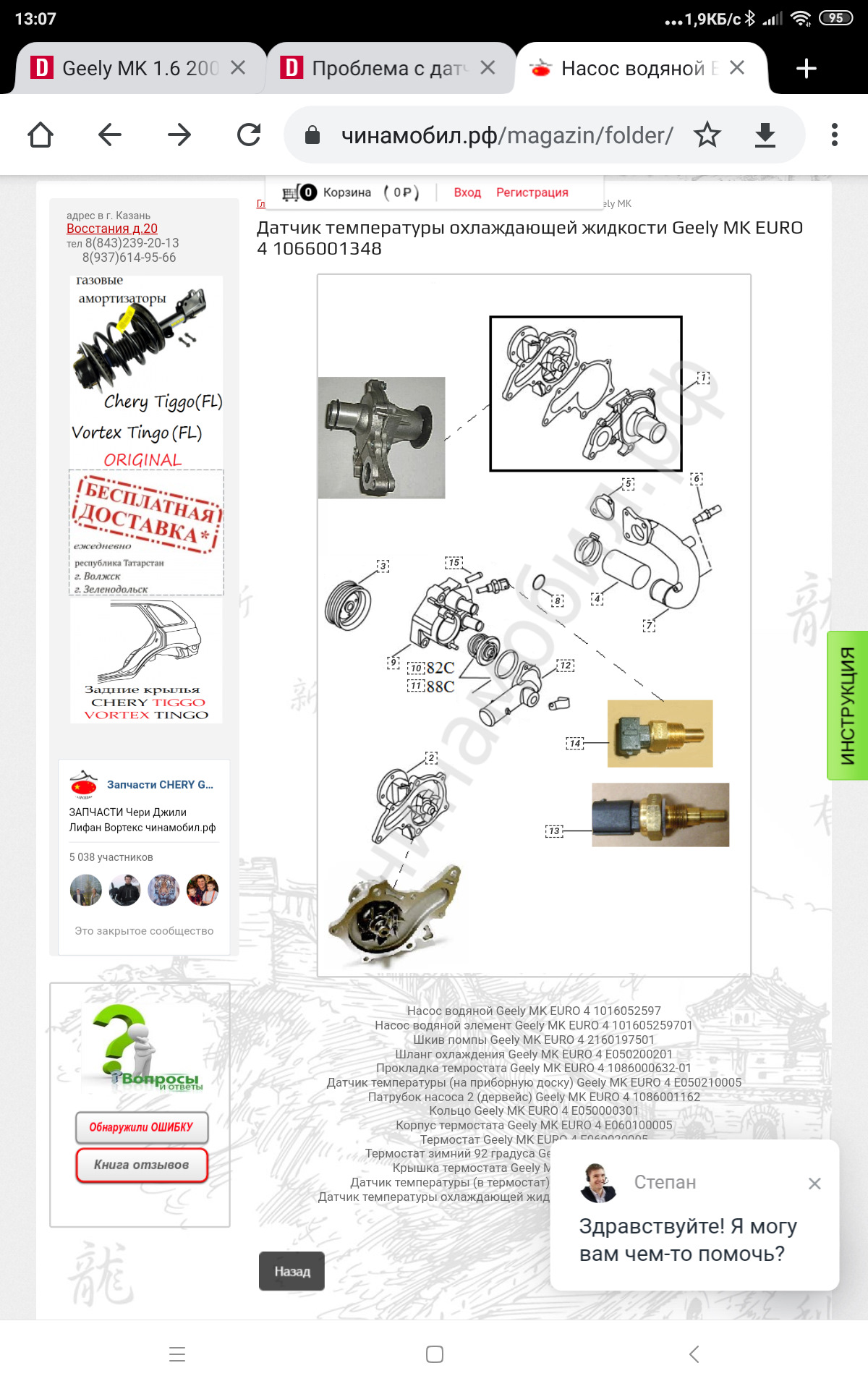 Проблема с датчиком температуры-решение — Geely MK, 1,6 л., 2008 года ...