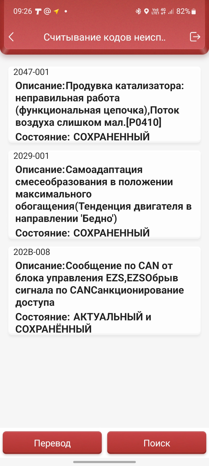 Победа над ошибками по смеси p2029, P201C, P0172 на 271 моторе, для тех ...