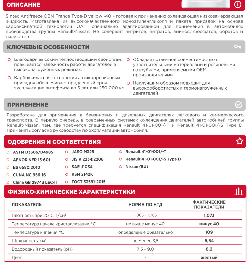 Антифризы «Nissan Coolant» L248, L250, L255N в чем различие и какой ...
