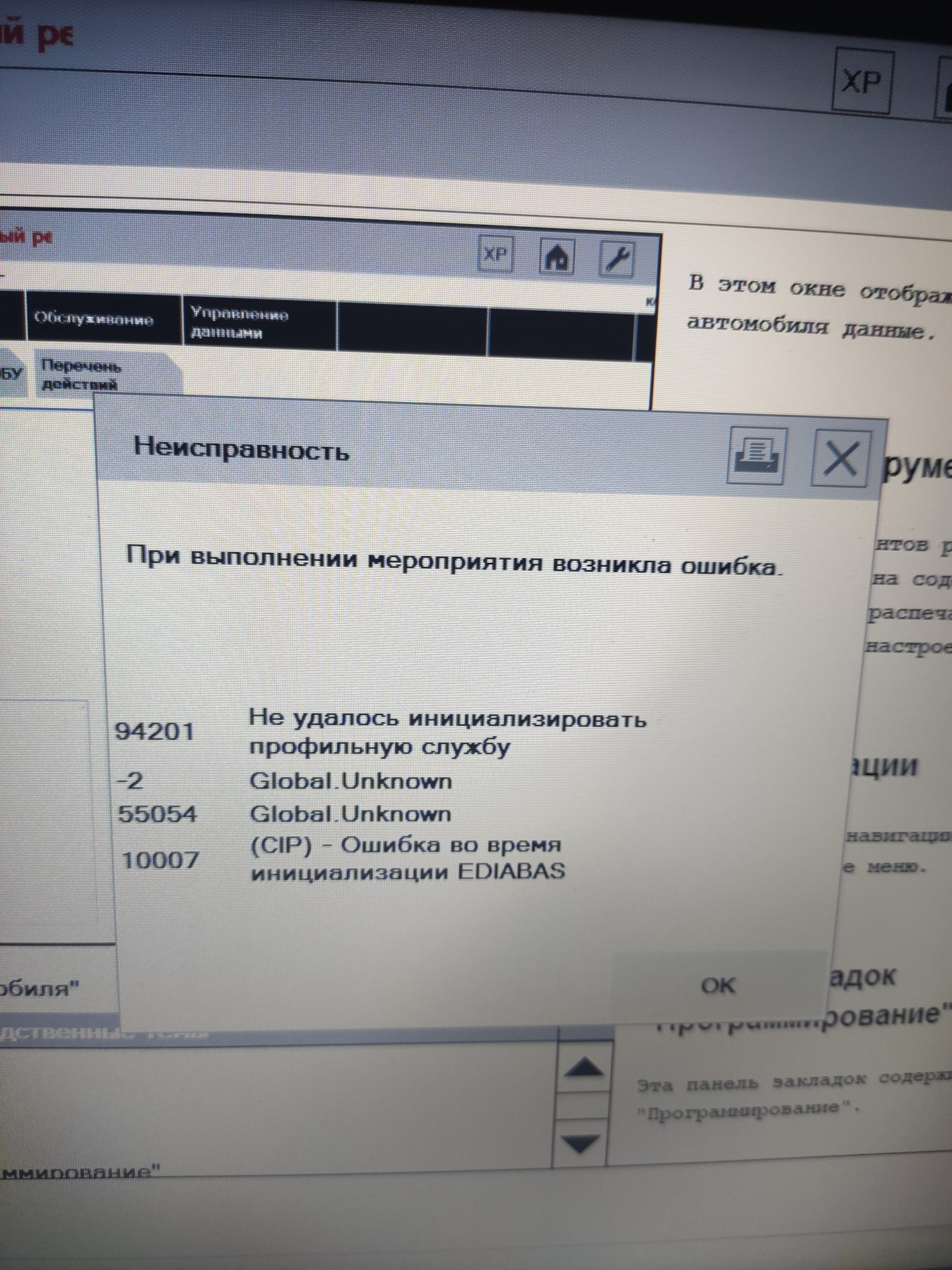 Обновил диагностические программы ISTA-D, ISTA-P! — BMW X5 (E70), 3 л ...