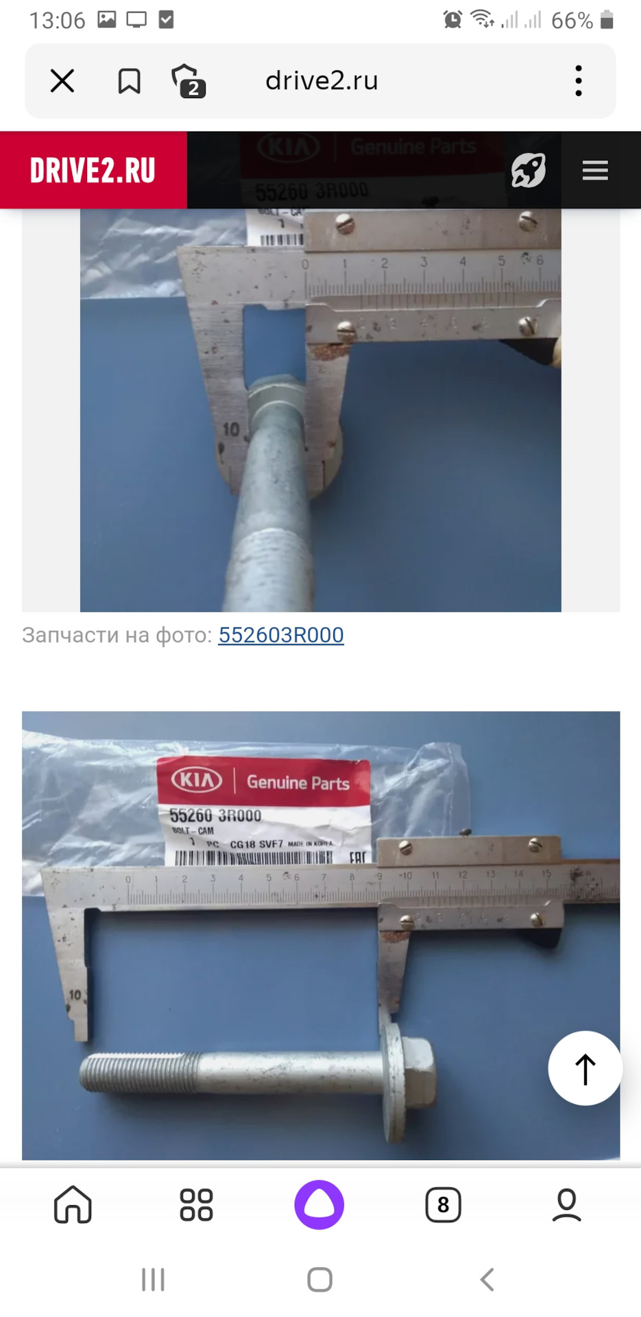 Развальные болты 54640A6000 задней подвески Kia ceed 2 jd — KIA Ceed ...