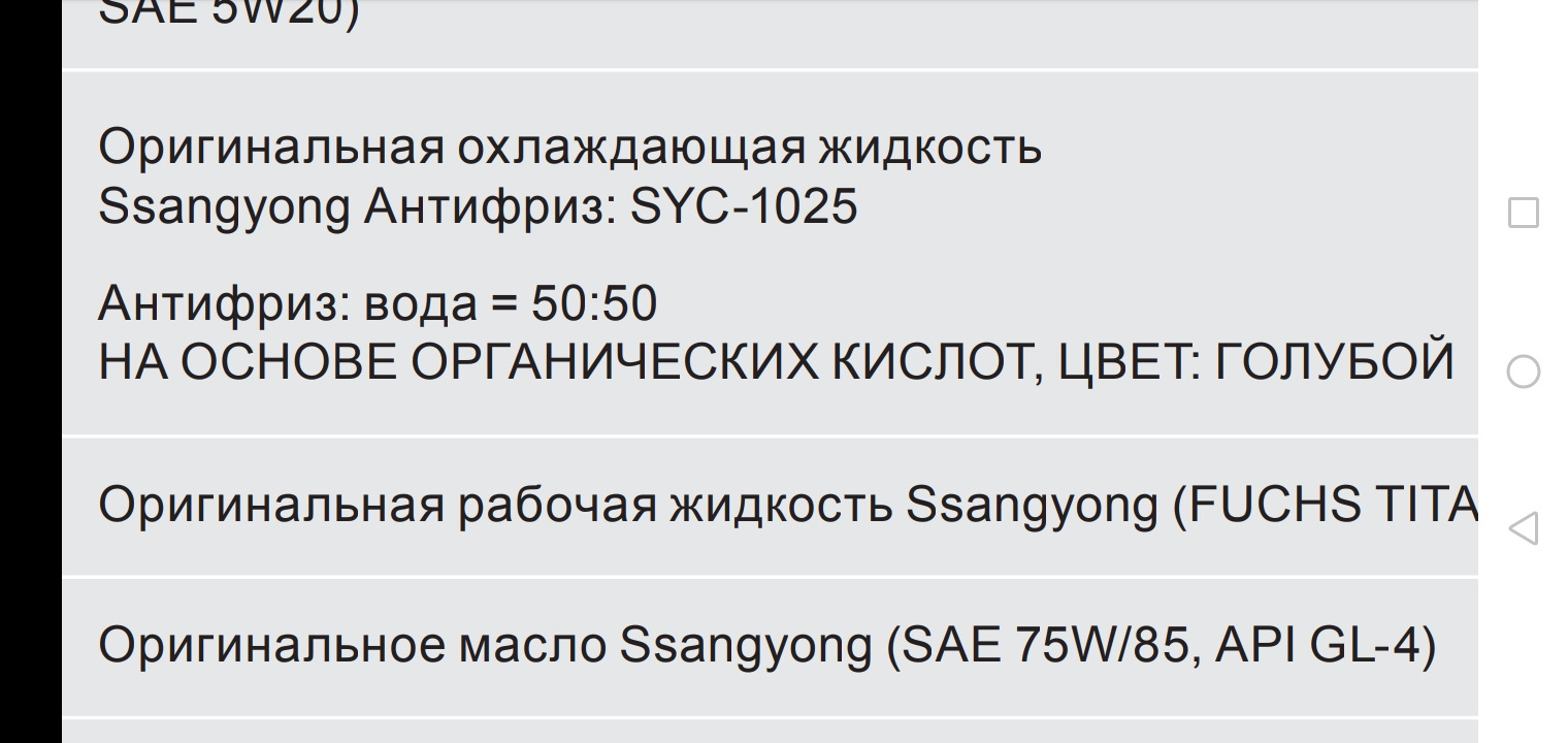 Все, что нужно для полного ТО — SsangYong Actyon (2G), 2 л, 2012 года | плановое ТО | DRIVE2