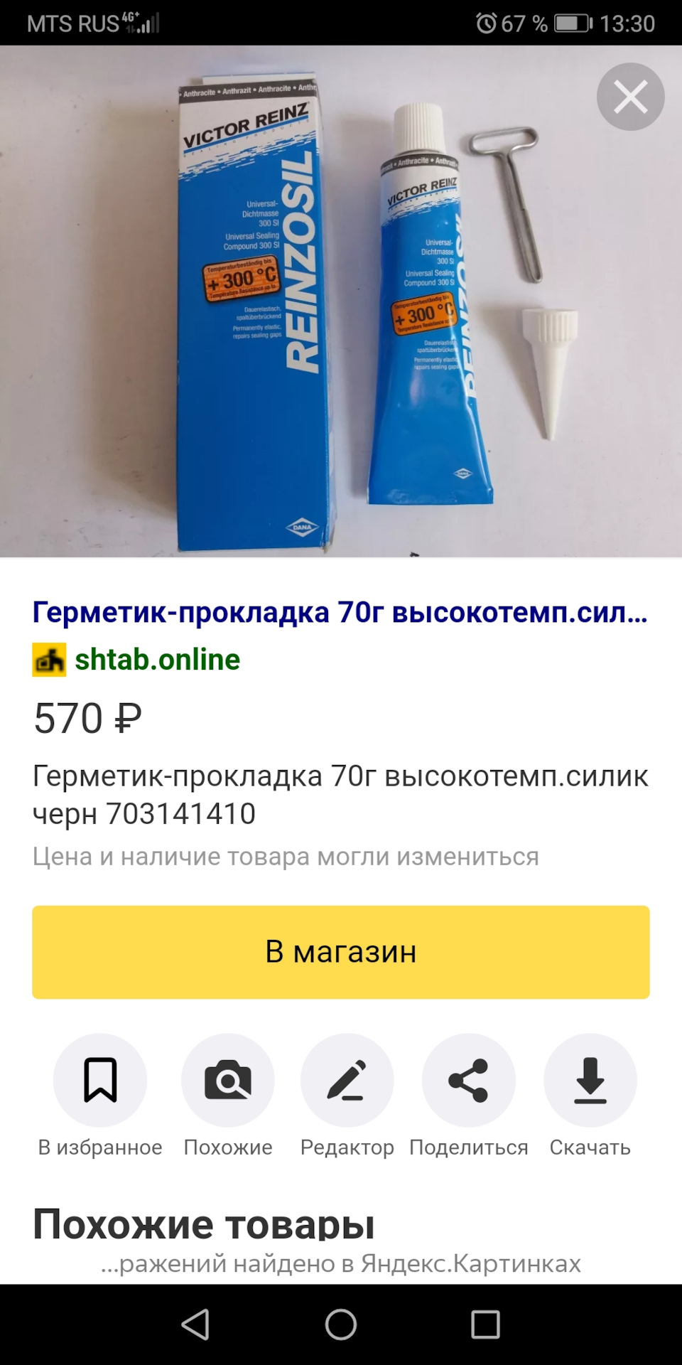 Наконечник катушки зажигания — Toyota Avensis III, 1,8 л, 2009 года ...
