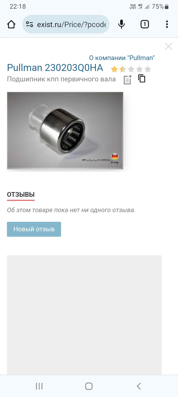 3220300QAH Подшипник первичного вала — Nissan Note (1G), 1,4 л, 2007 ...