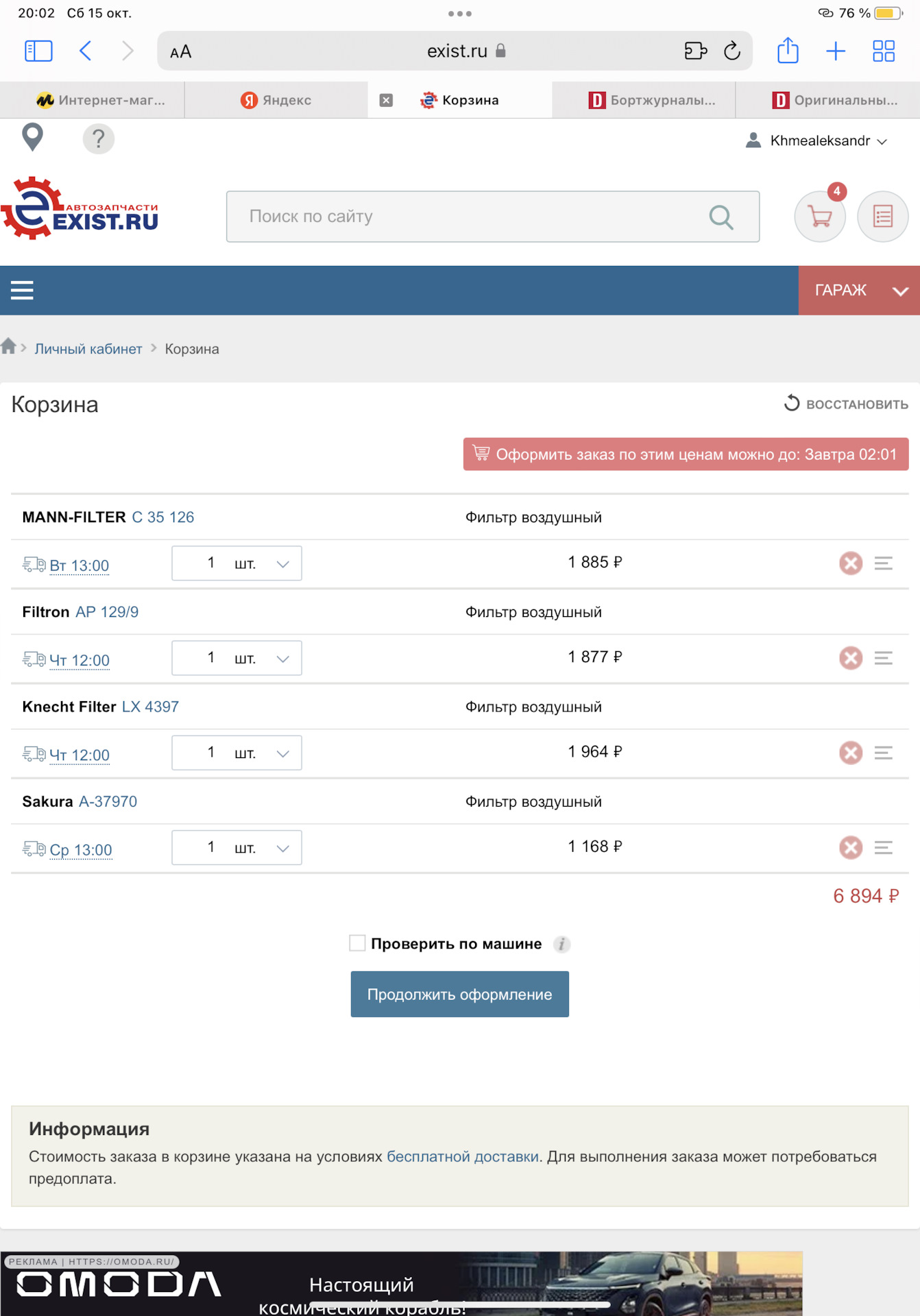 Оригинальный воздушный фильтр Mann C35126 для Range Rover — Land Rover ...