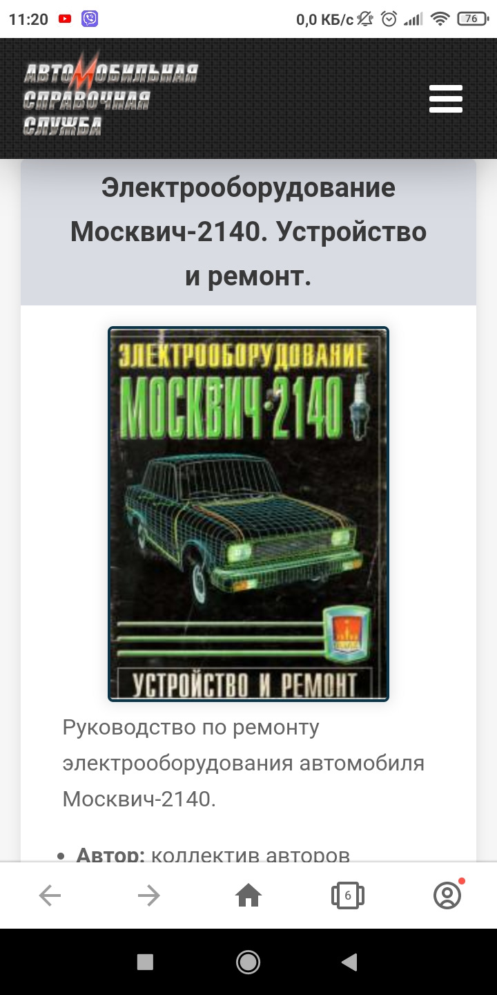 Пропал (плюс) на приборах в москвич 2140(НЕ ВЕЗДЕ). — Москвич 2140, 1,5 л, 1984 года | поломка ...