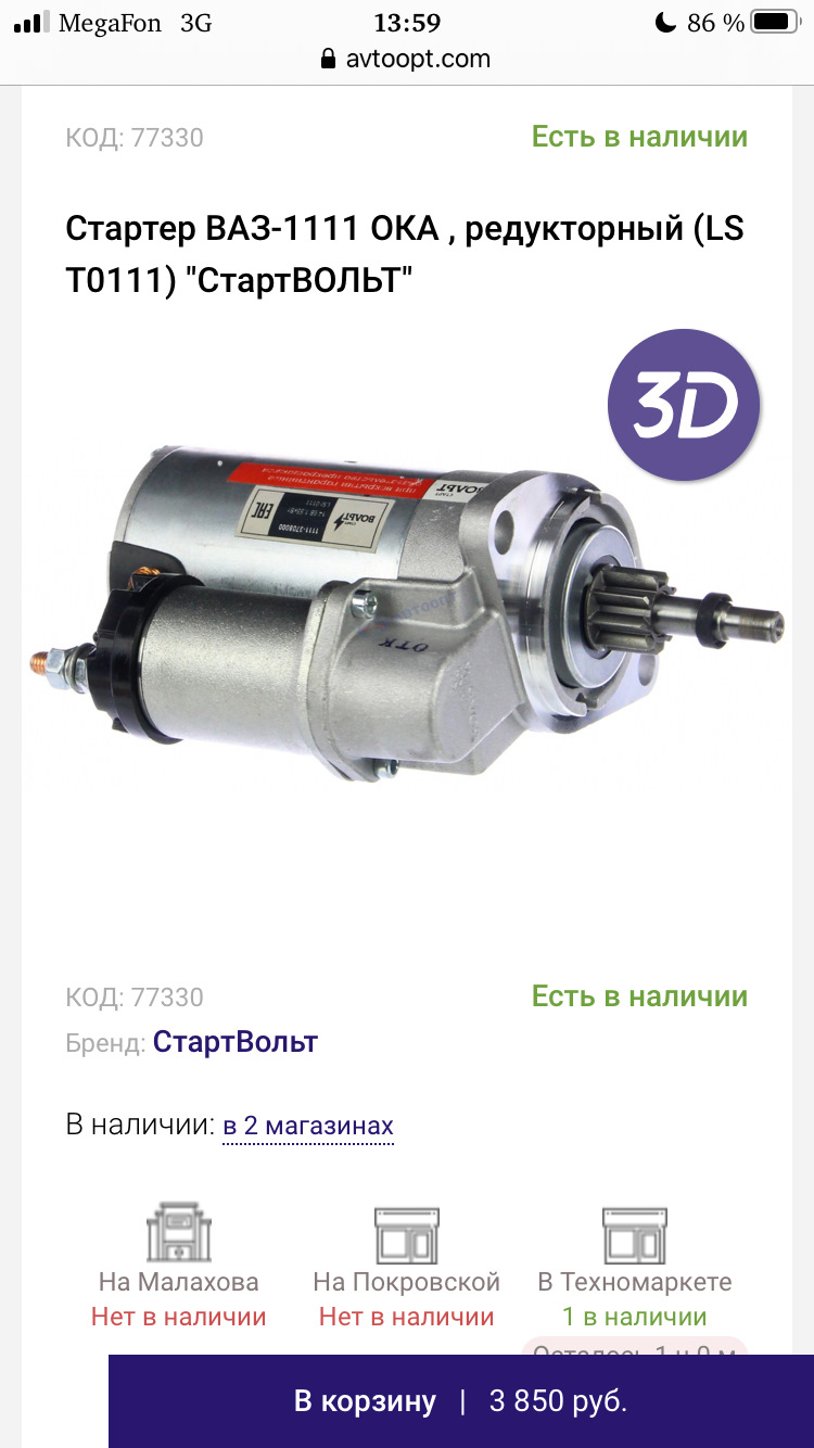 Стартер — Lada 11113 Ока, 0,7 л, 2004 года | запчасти | DRIVE2