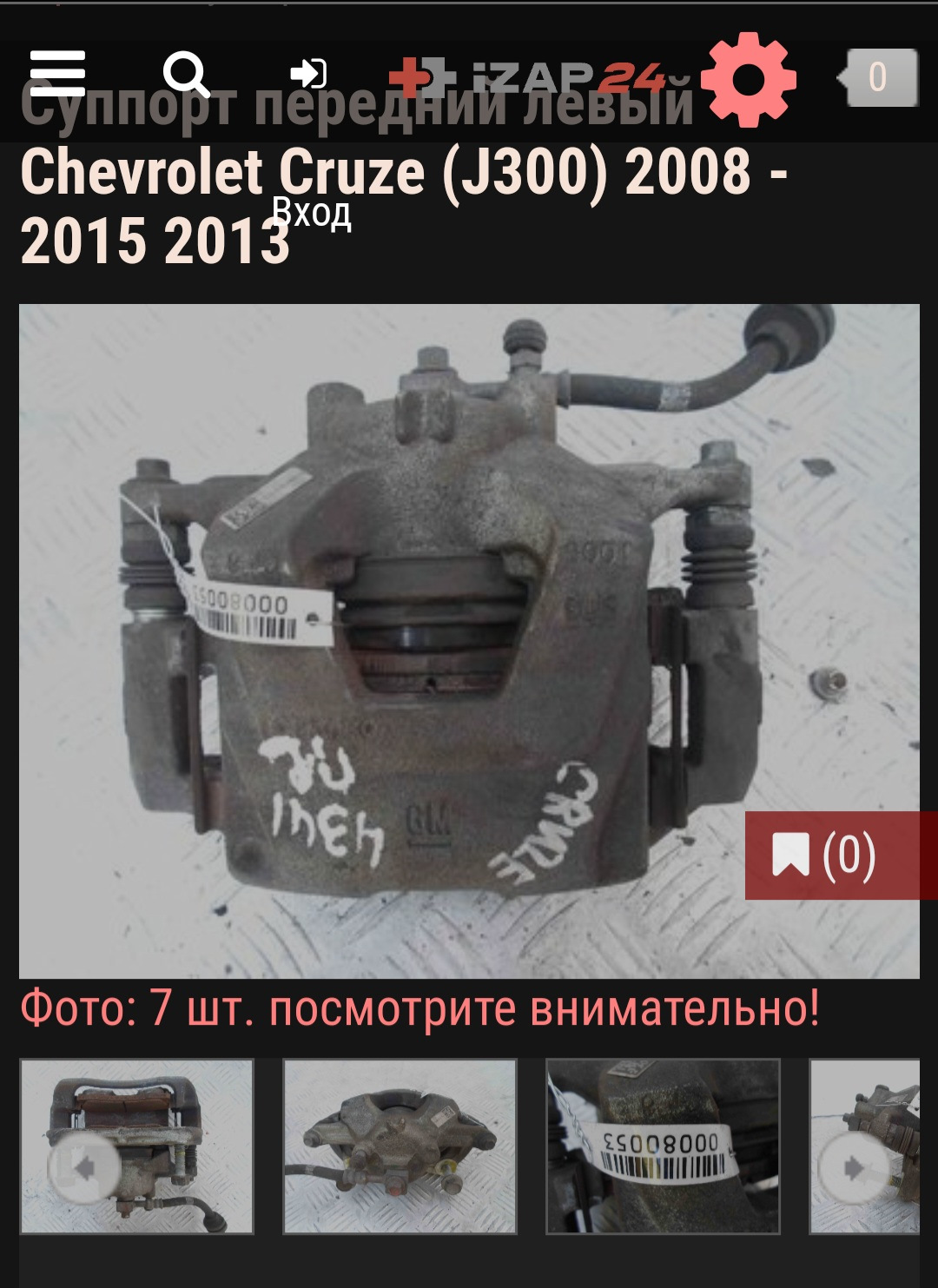 Полимерный поршень в суппорте тормозного цилиндра — Chevrolet Cruze (1G ...
