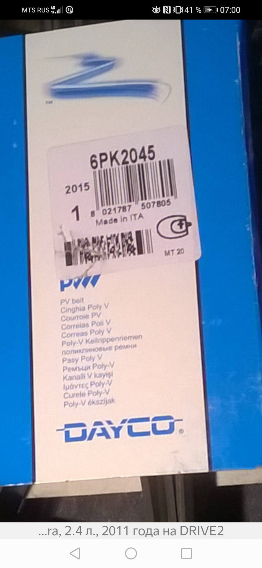 ремень поликлиновой — муки выбора — Suzuki Grand Vitara (2G), 2,4 л ...