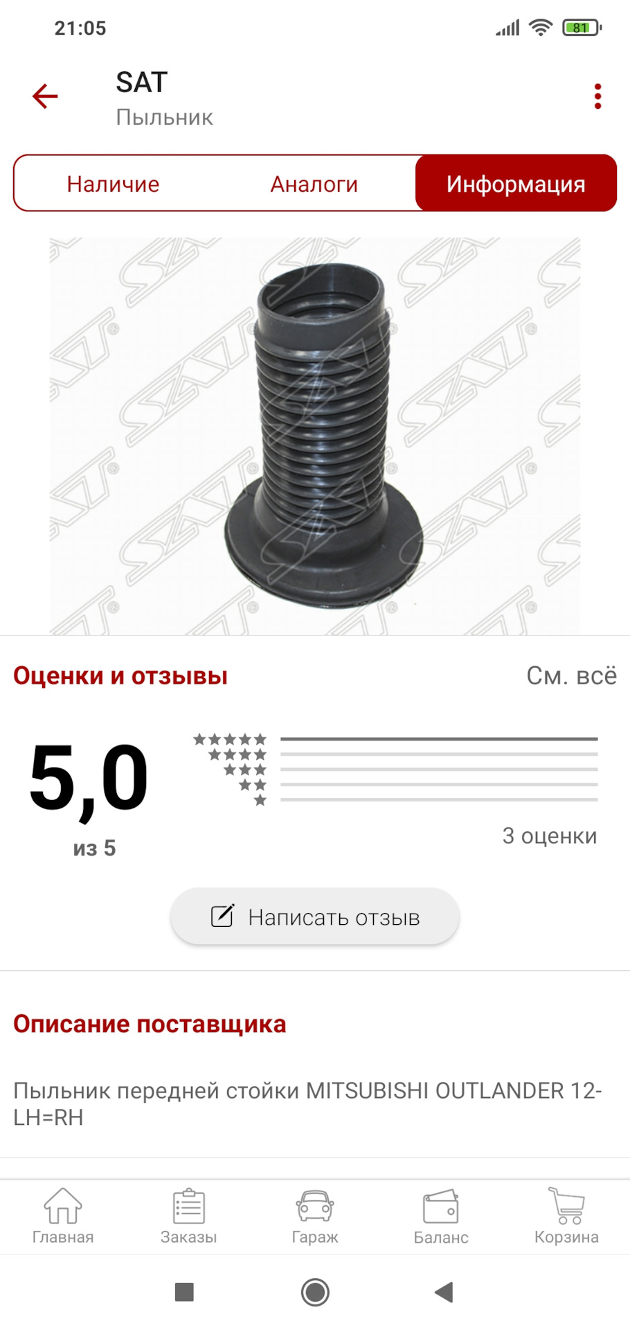 Вопрос по пыльникам передних стоек. — Mitsubishi Outlander (3G), 2 л ...