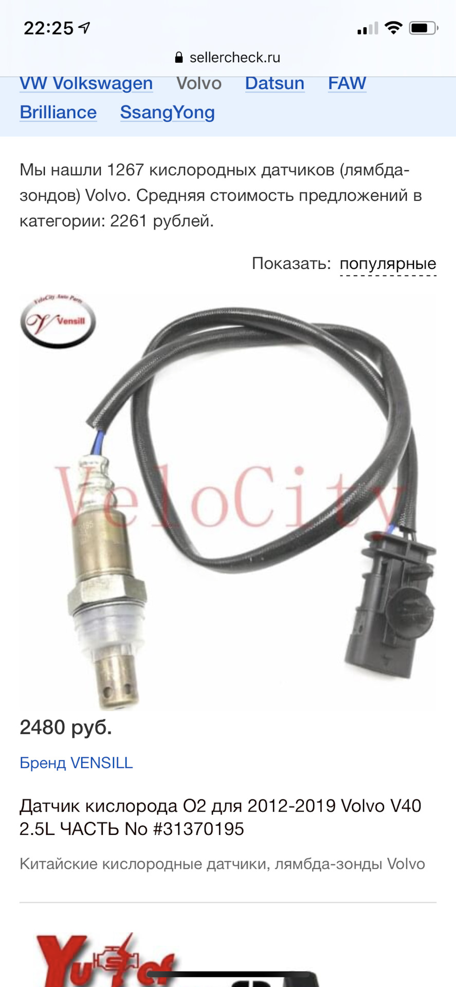 Check Engine. Помогите разобраться. — Volvo V40 Cross Country, 2 л ...