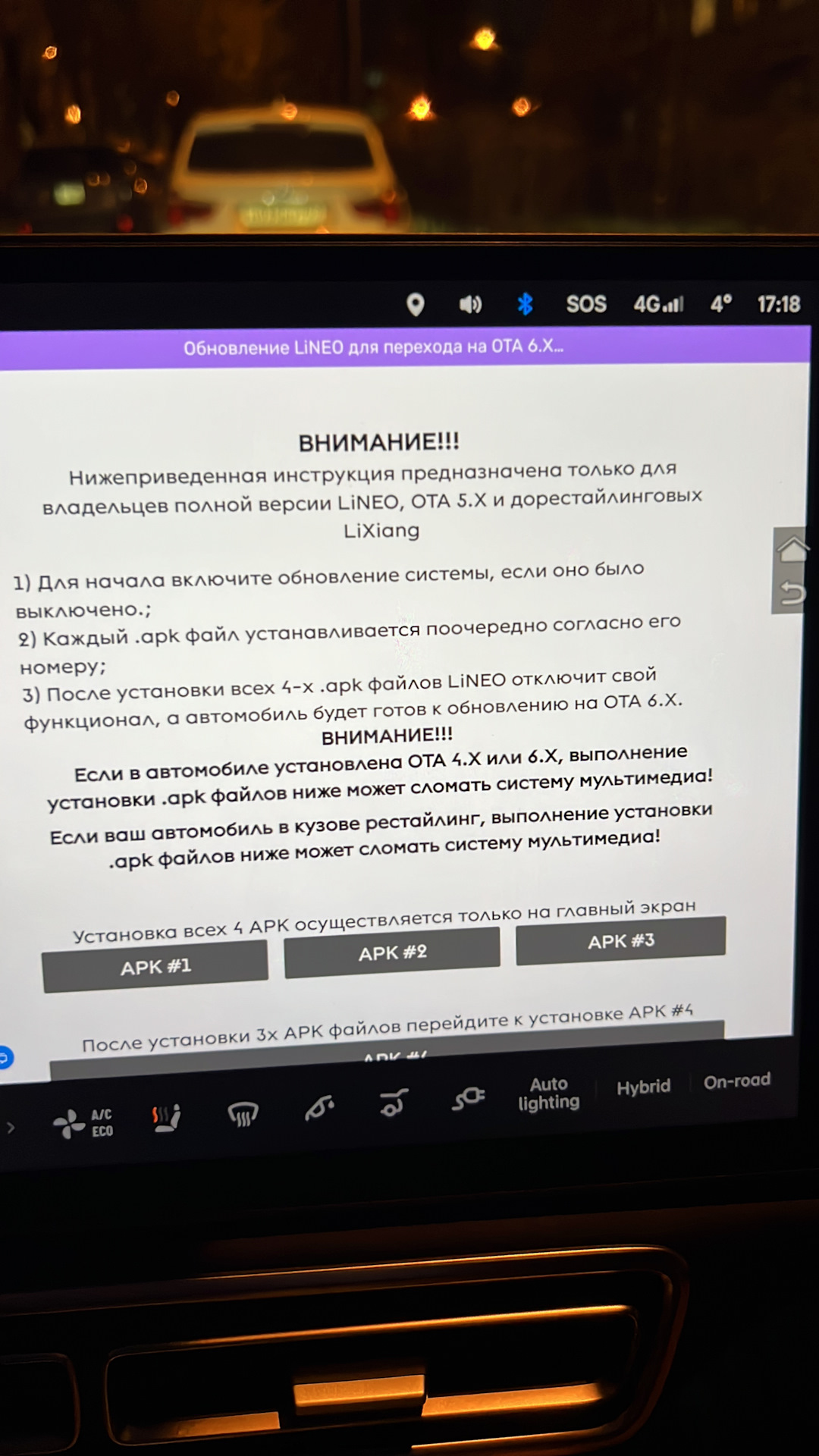 LiNEO для OTA 6.X установка с помощью ноутбука — Li Auto Li L9, 1,5 л, 2023 года | тюнинг | DRIVE2