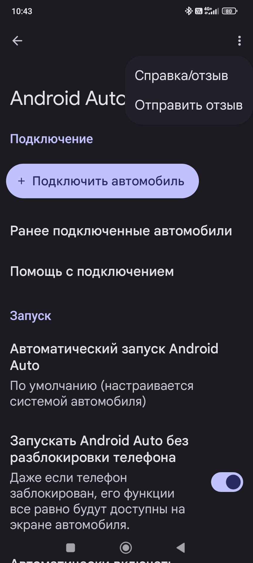 Android auto — Chery Tiggo 4 Pro, 1,5 л, 2024 года | аксессуары | DRIVE2