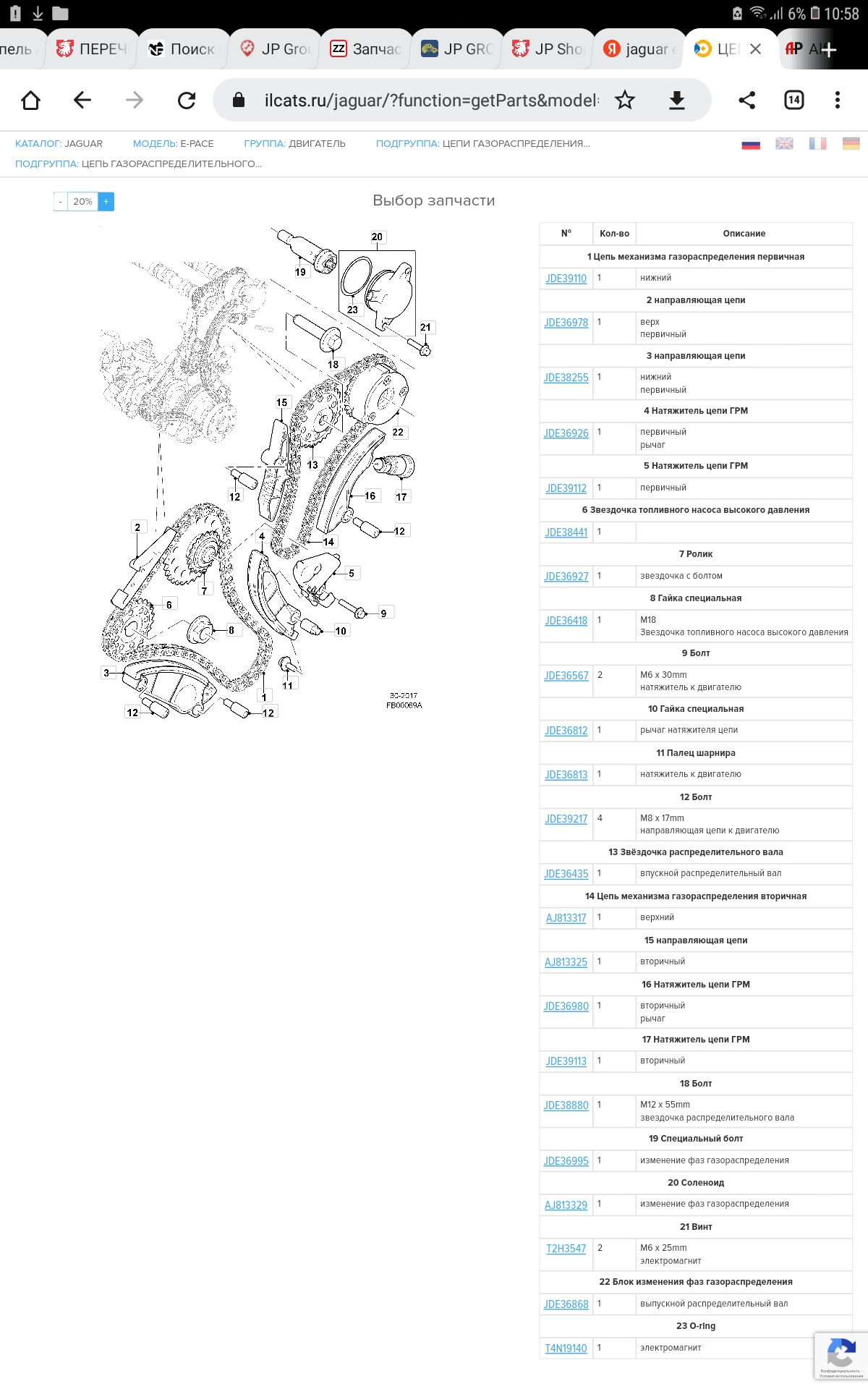 Замена верхней цепи ГРМ на ingenium и ошибка P0599-12 — Land Rover Range Rover Evoque (1G), 2 л ...
