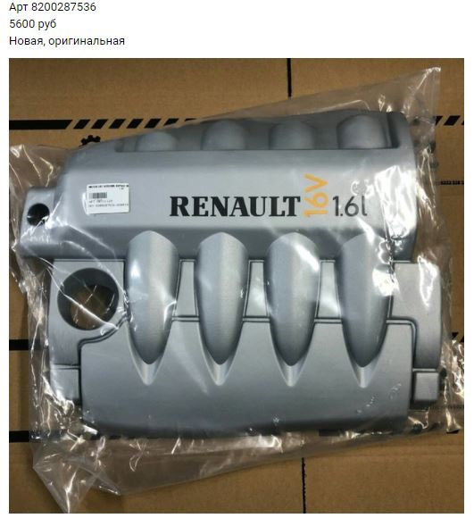 Куплю крышку на двигатель рено меган 2 1.6 литра — Renault Megane II, 1 ...
