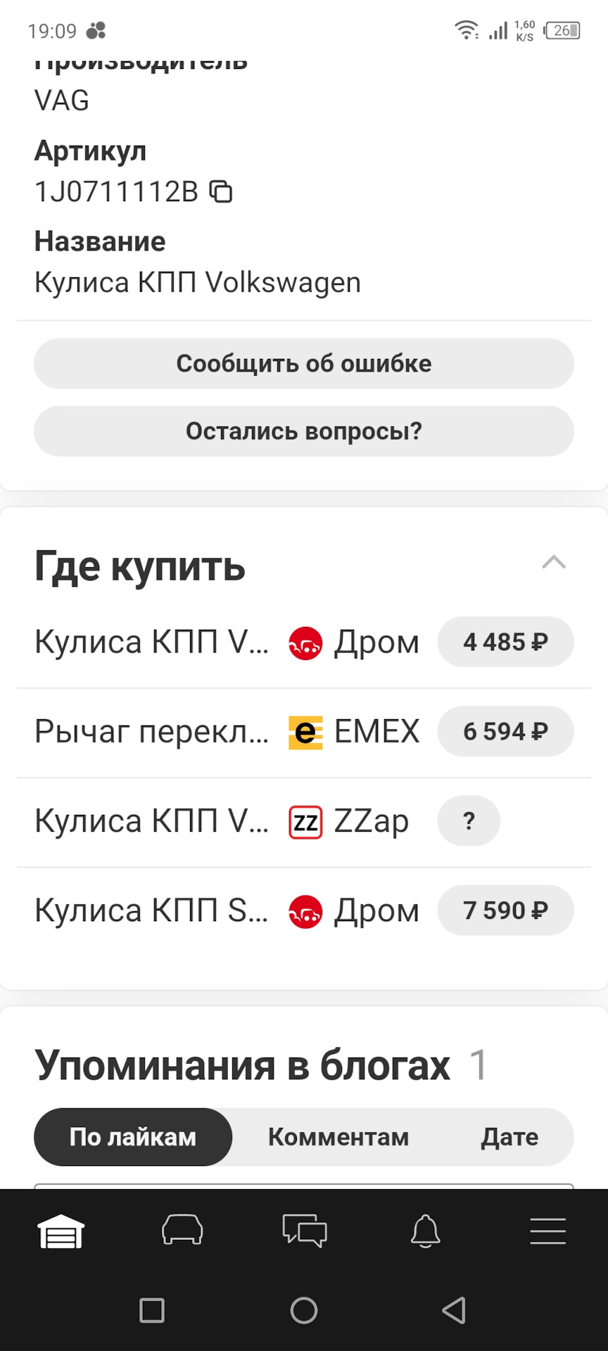Рычаг переключения передач — Skoda Octavia A4 Mk1, 1,8 л, 1998 года ...