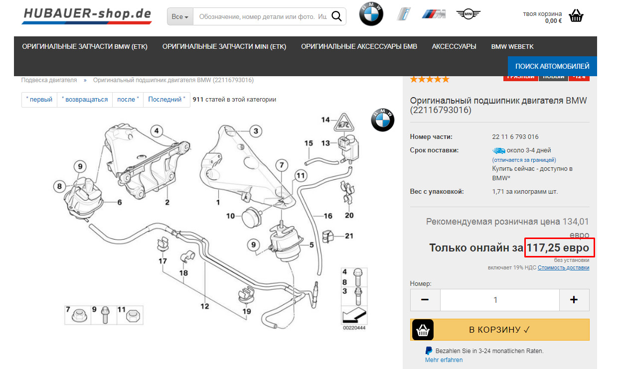 §21 Замена подушек двигателя — BMW X6 (E71/E72), 3 л, 2011 года | визит ...