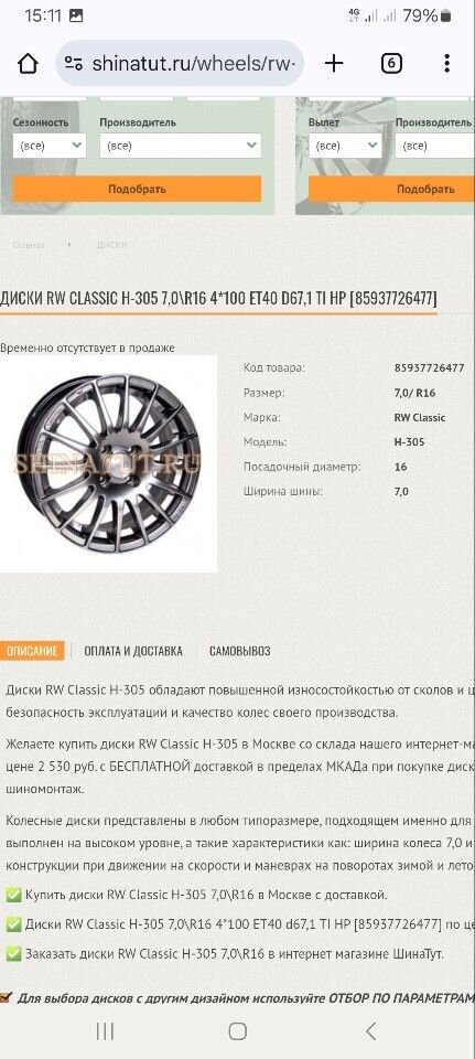 Зимний комплект колес r16 — Lada Ларгус, 1,6 л, 2024 года | колёсные ...