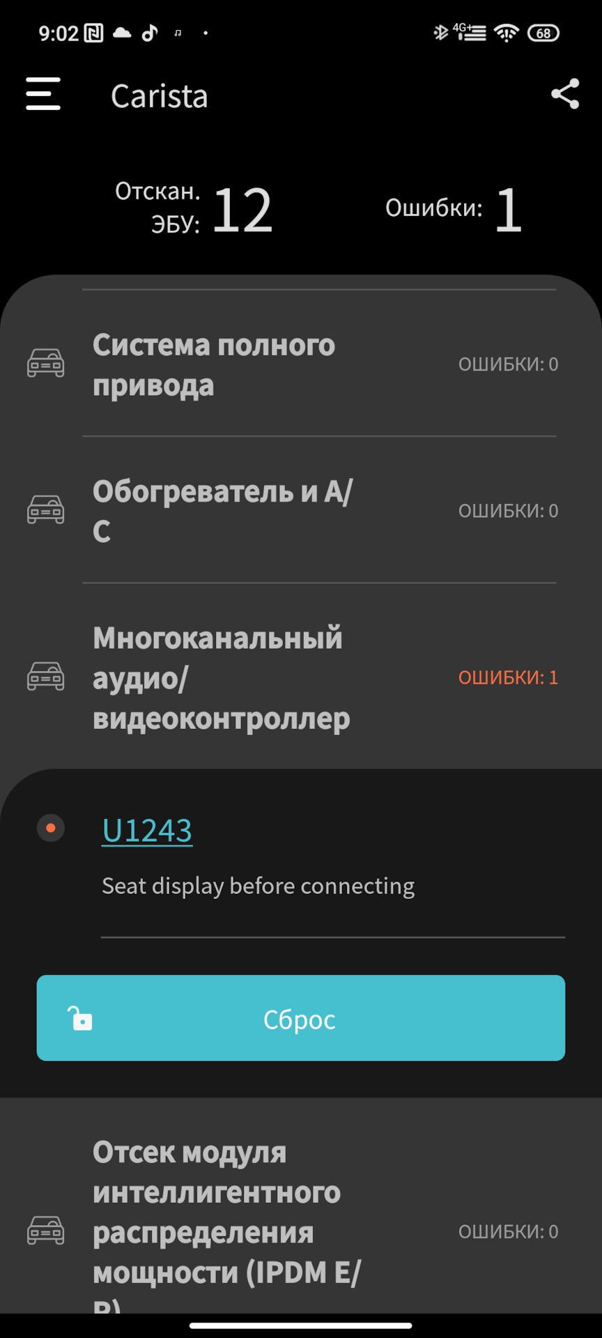 Выскочили ошибки — Nissan Murano II, 3,5 л, 2010 года | поломка | DRIVE2