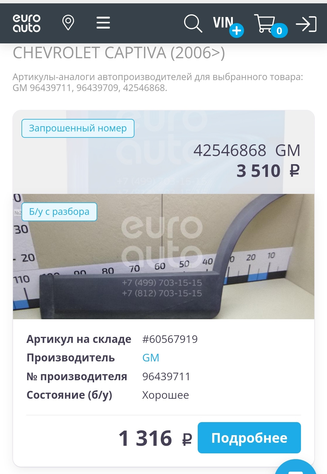 Неприятная ситуация — Chevrolet Captiva (1G), 2 л, 2008 года | кузовной ...