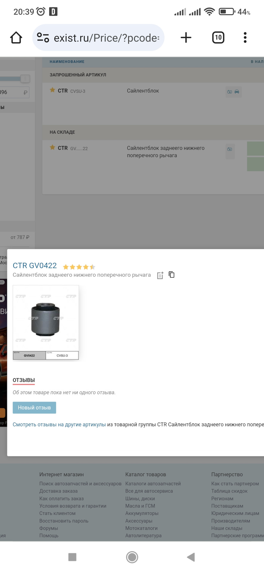 Нижний рычаг задней подвески Part Number: 20250AE06A — есть ли для него ...