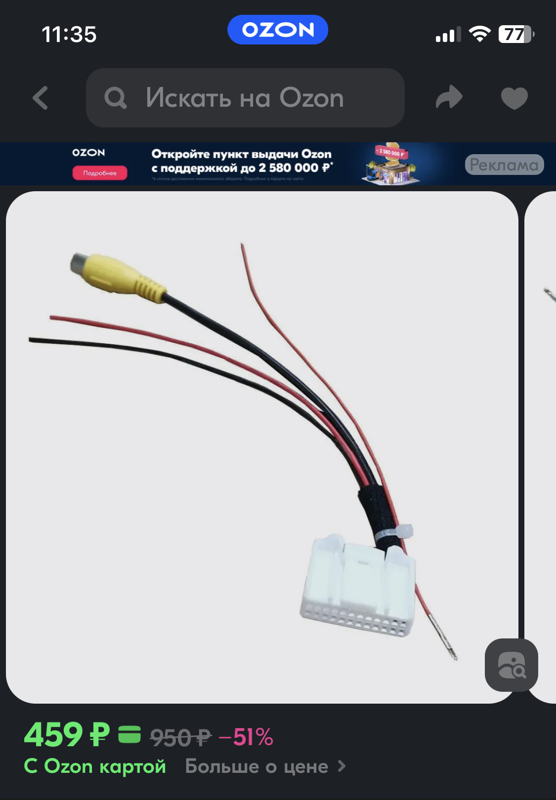 Ищу переходник 24036bg00a на магнитолу Bosch — Nissan X-Trail II (t31 ...