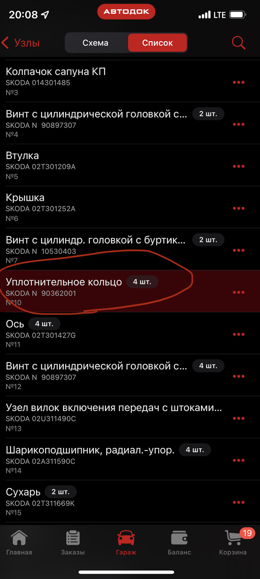 Запись для себя? 2 — Skoda Rapid (1G), 1,6 л, 2019 года | плановое ТО ...