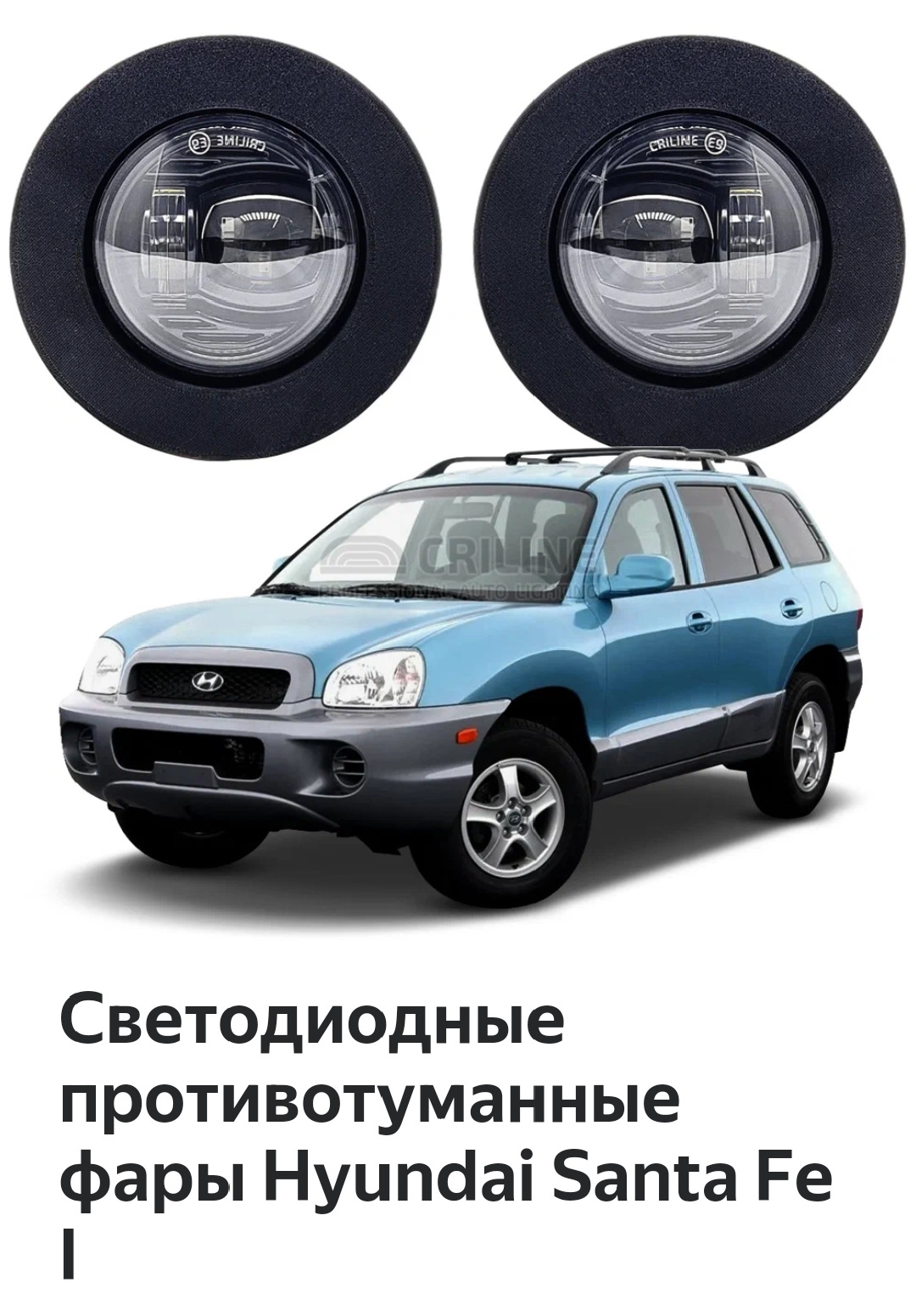 Хочу линзованые противотуманки ! — Hyundai Santa Fe (1G), 2 л, 2002 ...