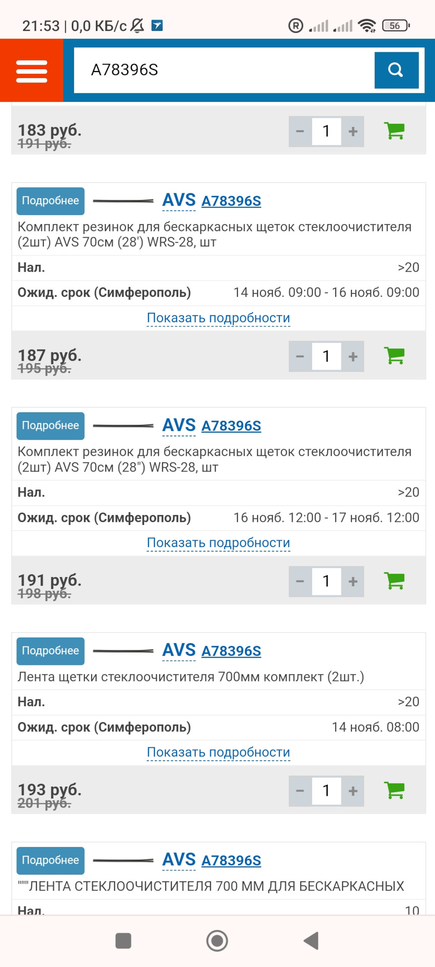 Резинки AVS для дворников Ford Focus 2 700mm — Ford Focus Hatchback II ...