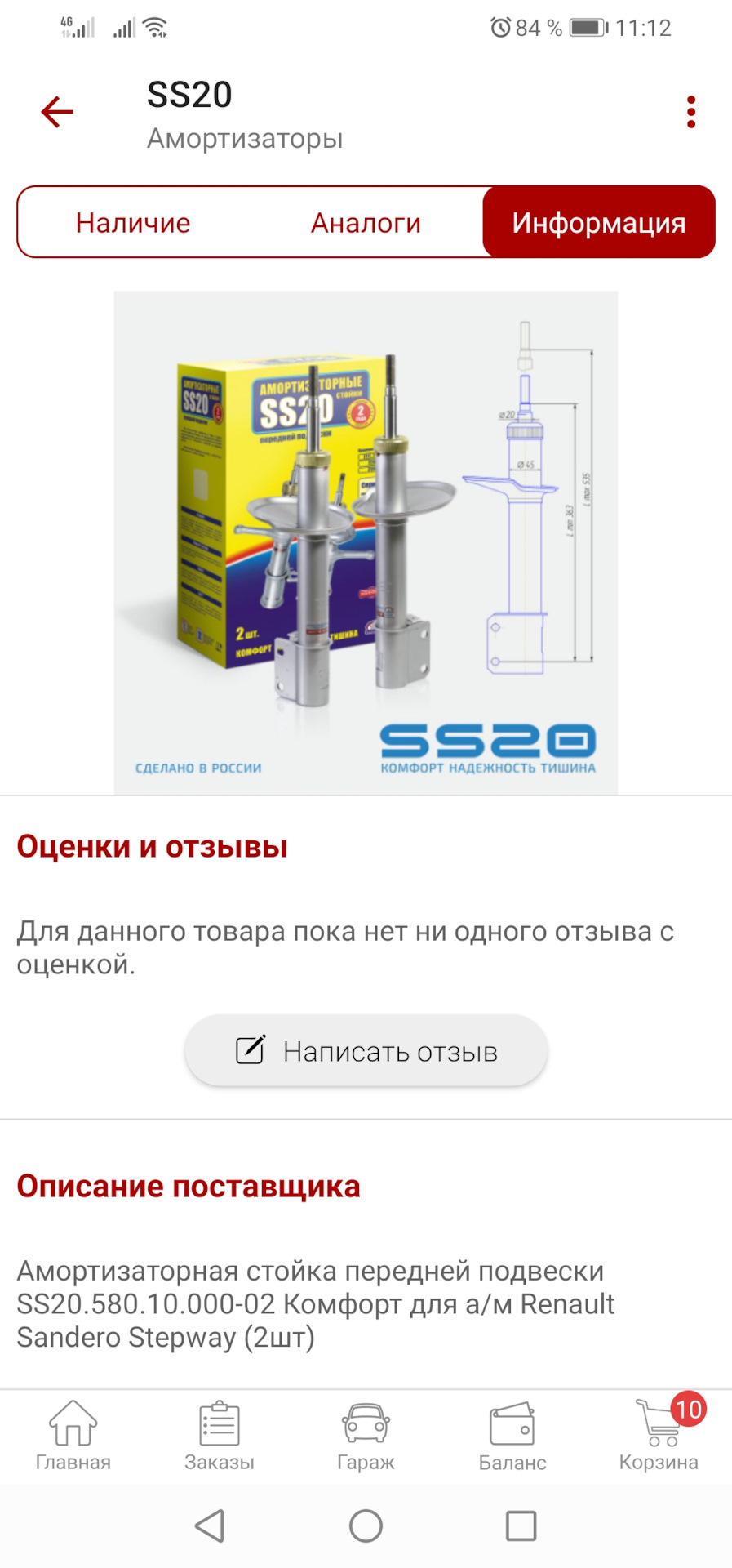 Амортизаторы — Renault Logan (1G), 1,6 л, 2011 года | запчасти | DRIVE2