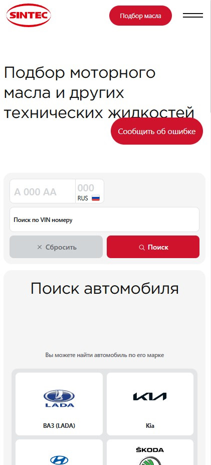 Подобрать моторное масло SINTEC? Легко! — SINTEC на DRIVE2