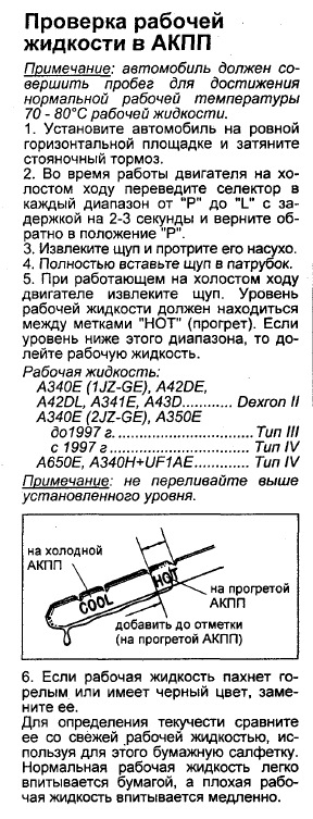 Crown mark 2 Подскажите как выставить Уровень масла акпп — Toyota Crown ...