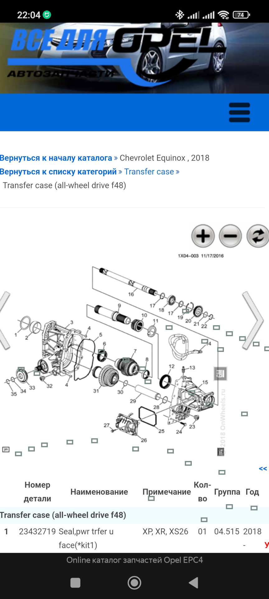 Сальник хвостовика переднего редуктора всё… — Chevrolet Equinox (3G), 2 ...