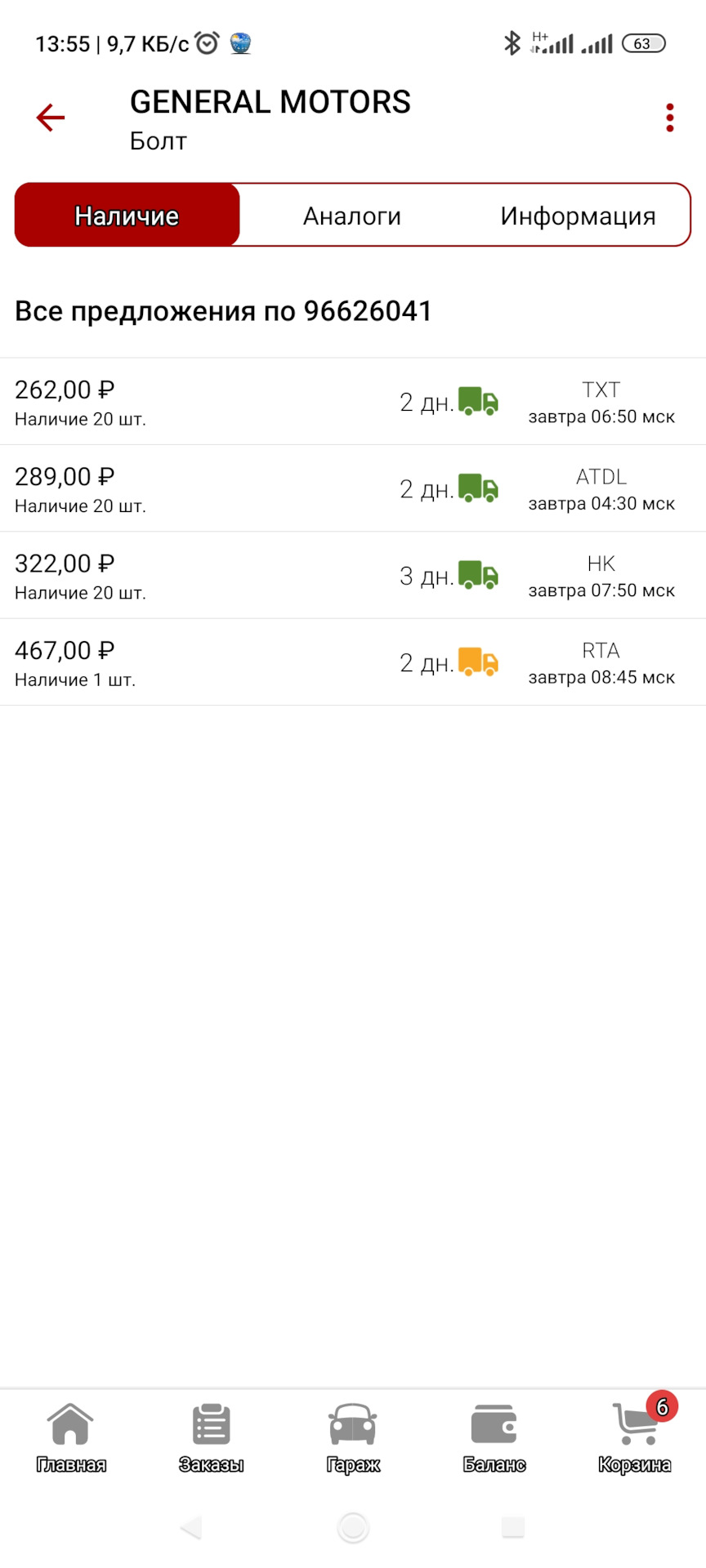 Винт тормозного диска, поиска артикула или замены — Chevrolet Captiva ...