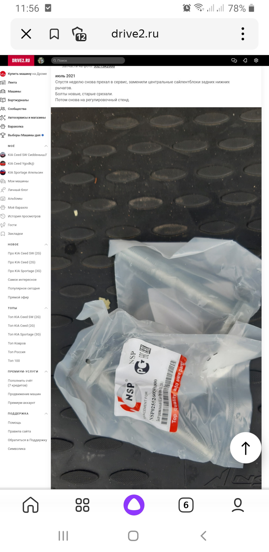 Развальные болты 54640A6000 задней подвески Kia ceed 2 jd — KIA Ceed ...