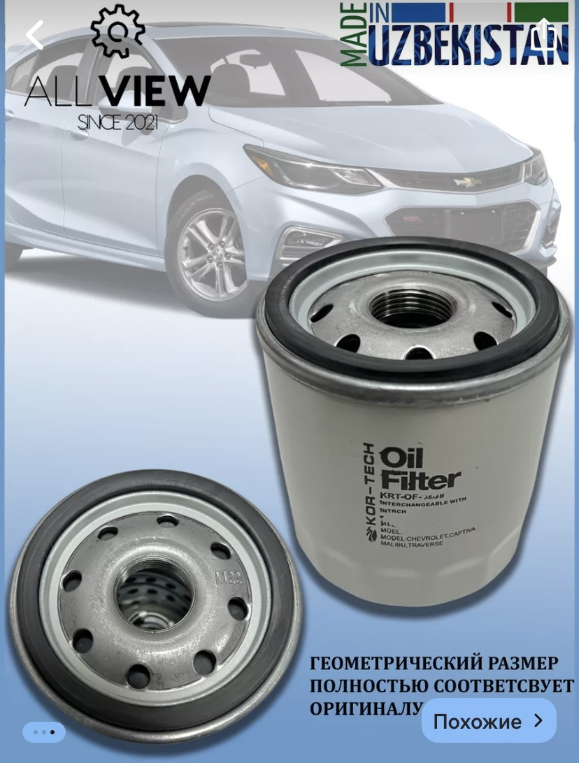 Используем правильный масляный фильтр в автомобилях GM — DRIVE2