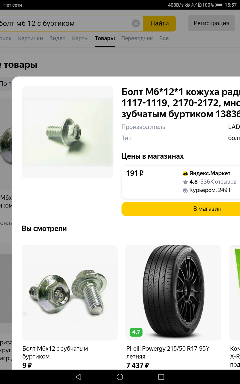 Болты крепления защиты двигателя — Lada Vesta (1G), 1,6 л, 2018 года ...