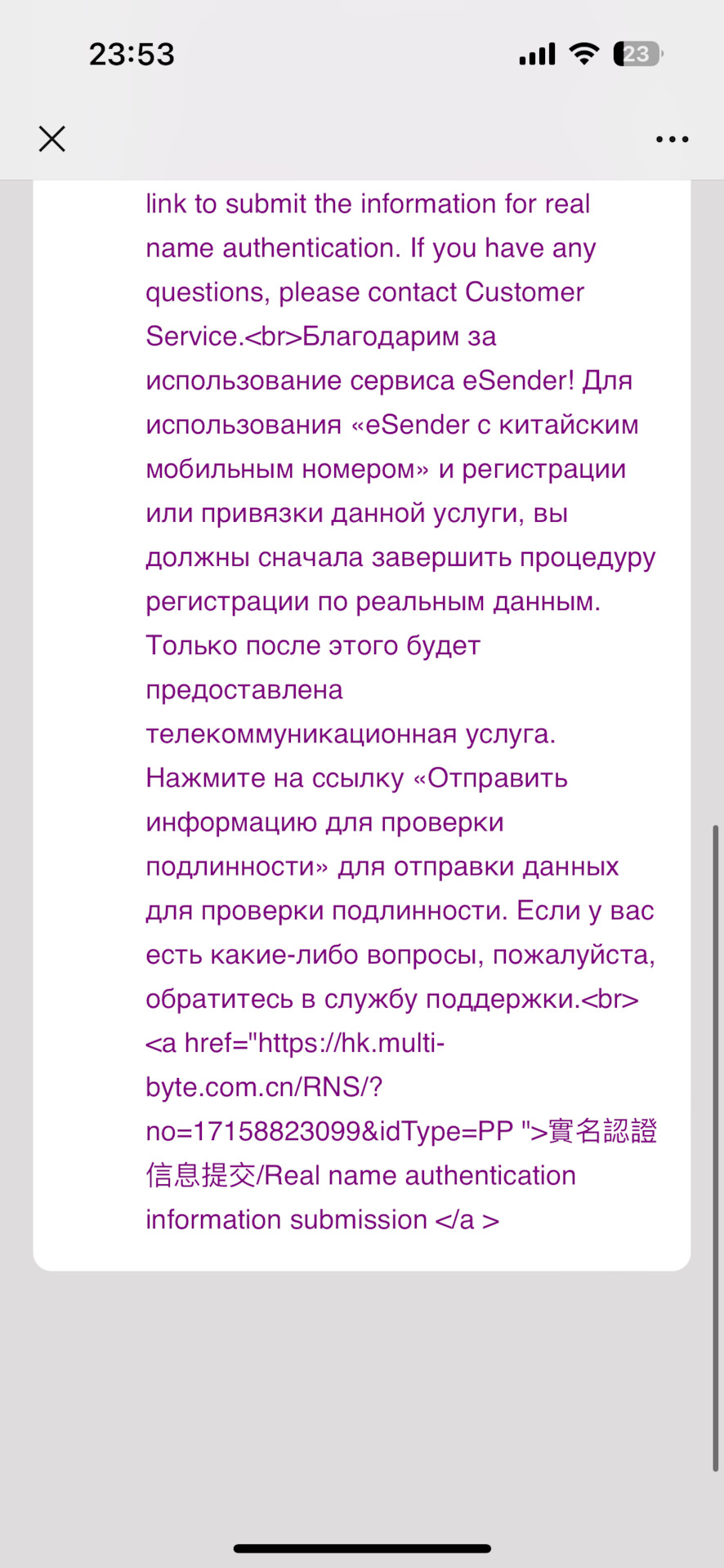 eSender, WeChat или получение китайского номера для МА — Zeekr 001, 2023 года | покупка машины ...