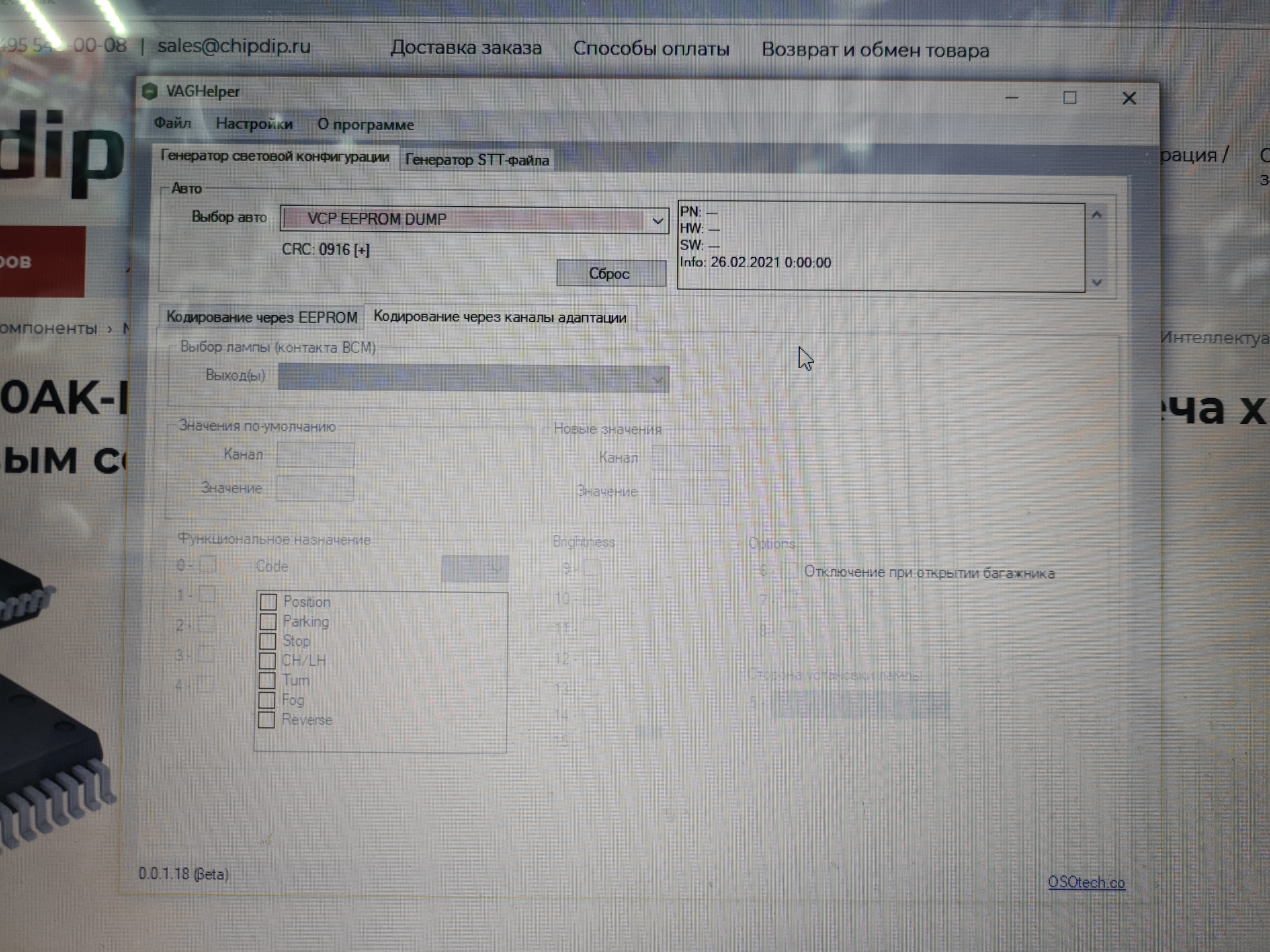 VAG CAN PRO, небольшая инструкция для чайников на примере замены ...