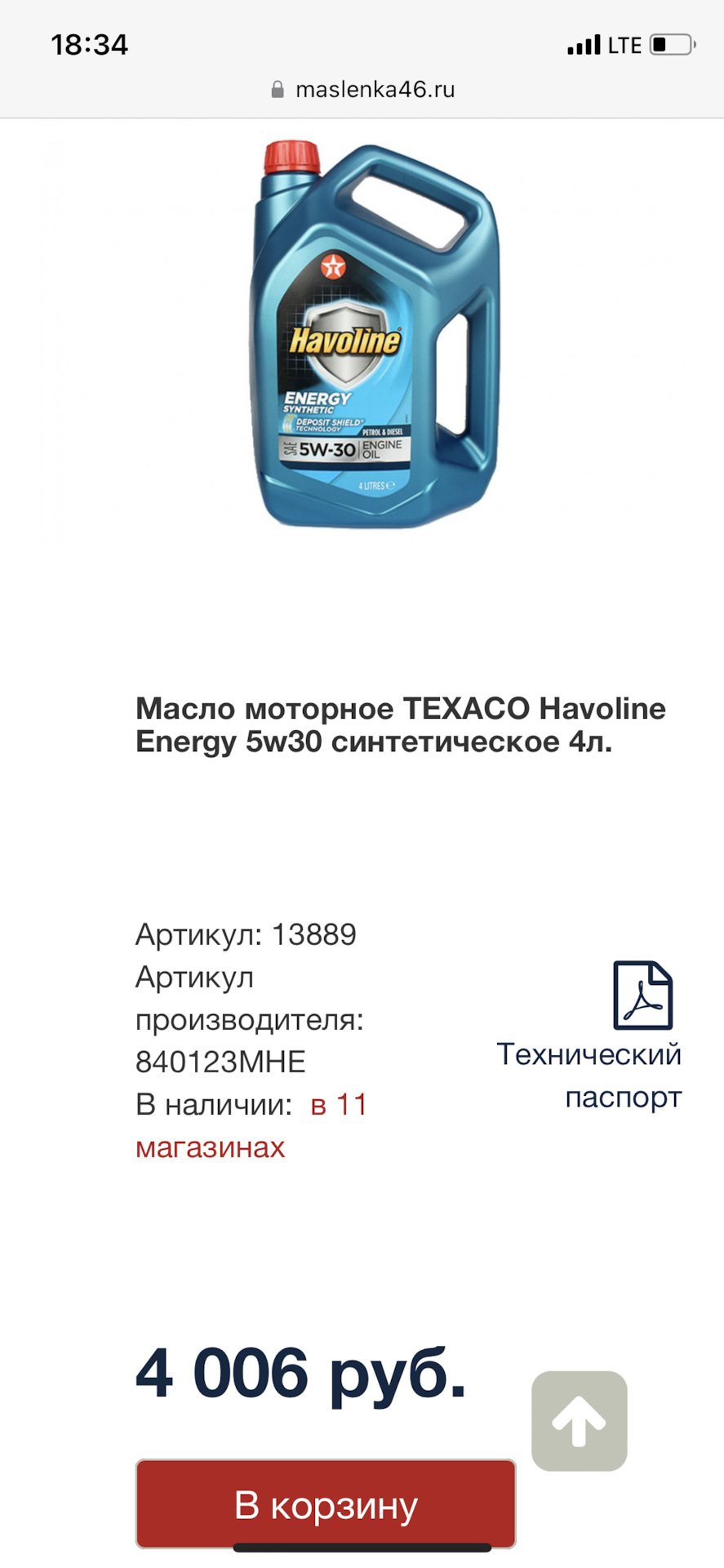 Масло — Ford Focus Sedan III, 1,6 л, 2014 года | расходники | DRIVE2