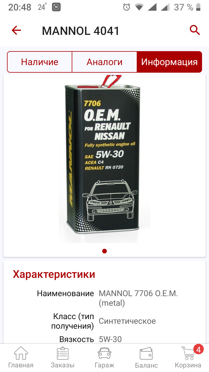 Масло в мотор Дастер дизель рестайл Ph2 К9К 858 — Renault Duster (1G ...