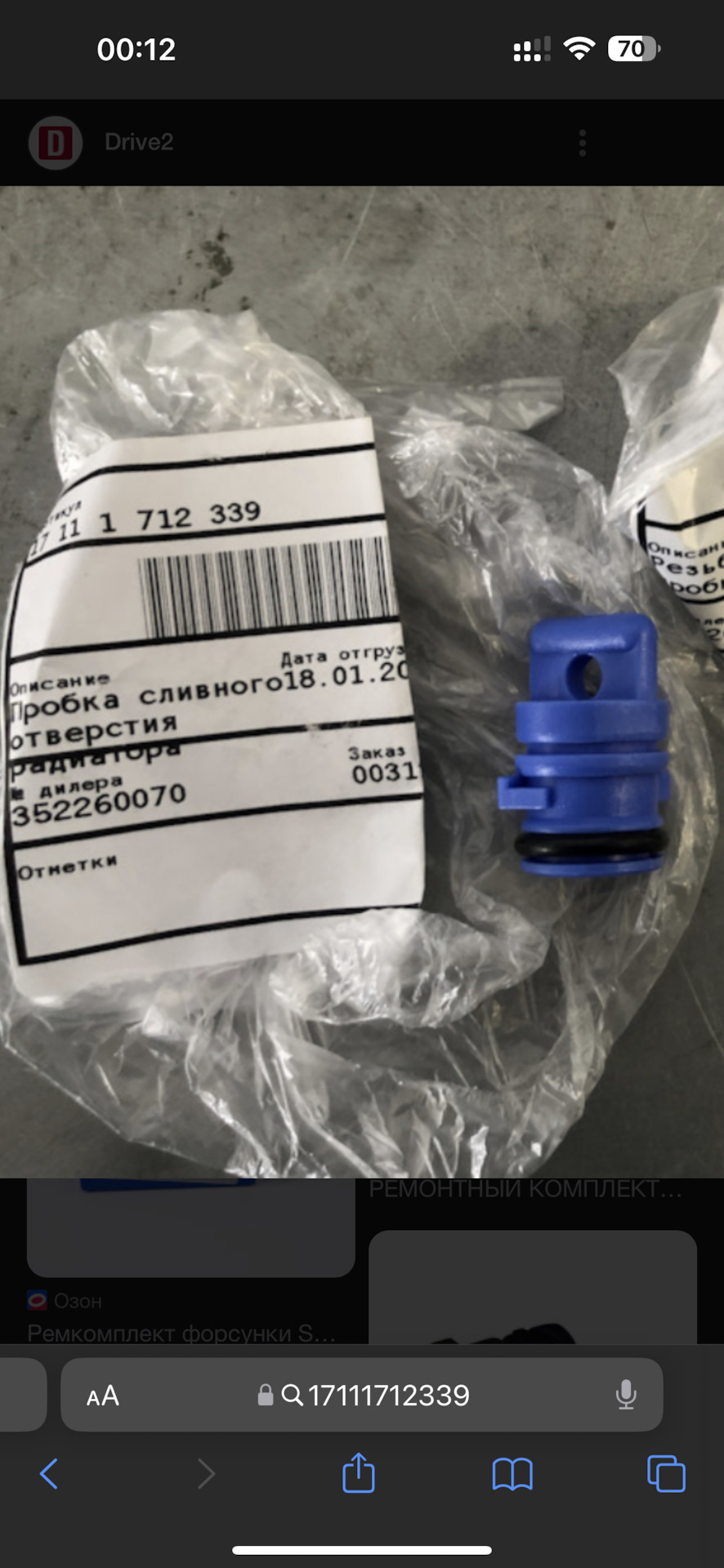 Каталожные номера и размеры колец в системе охлаждения bmw. Колечки ...