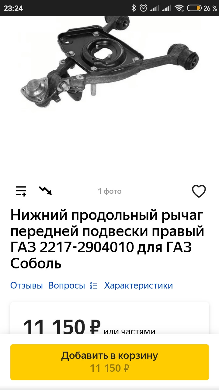Сайлентблоки верхних рычагов — ГАЗ Соболь, 2,9 л, 2010 года | своими ...