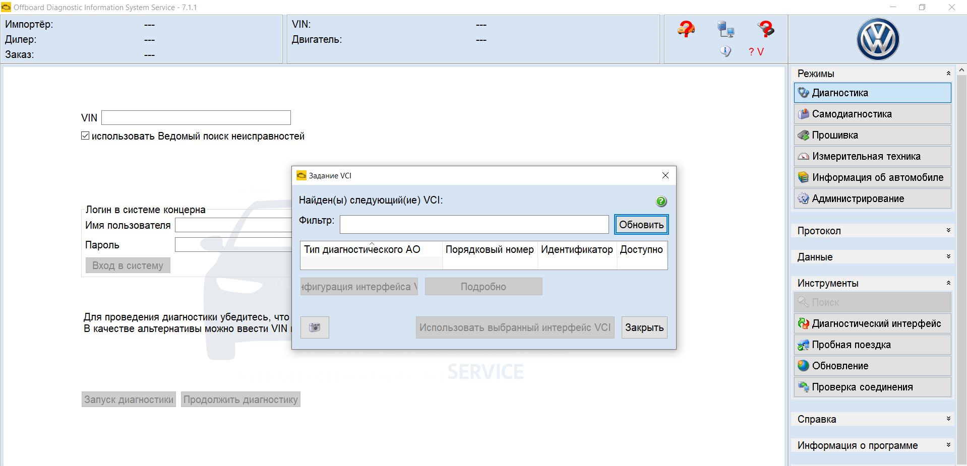 25. Китайский VAS5054A и установка ODIS (Service 7.1.1 & Engineering 12 ...