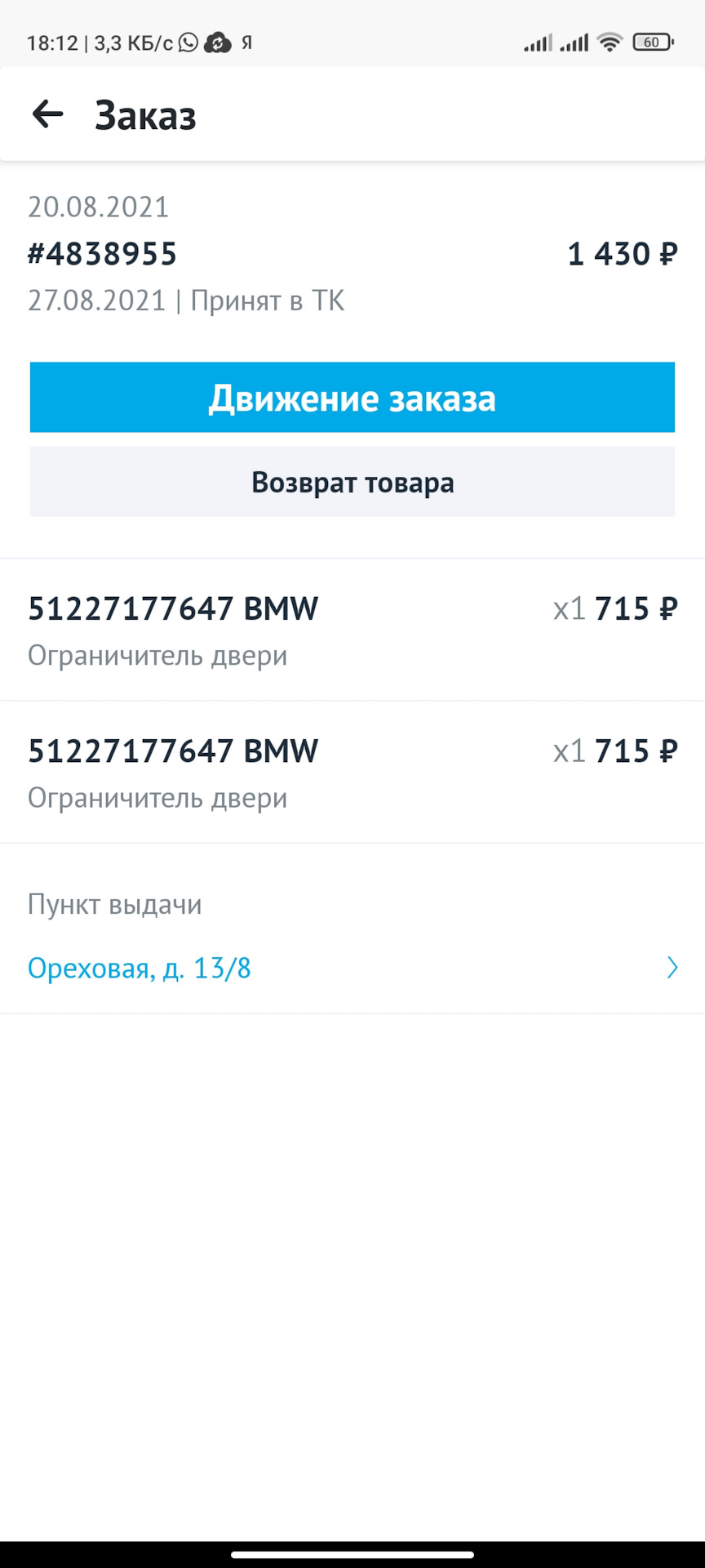 Безступенчатые ограничители от BMW — Citroen C4 L, 1,6 л, 2016 года ...