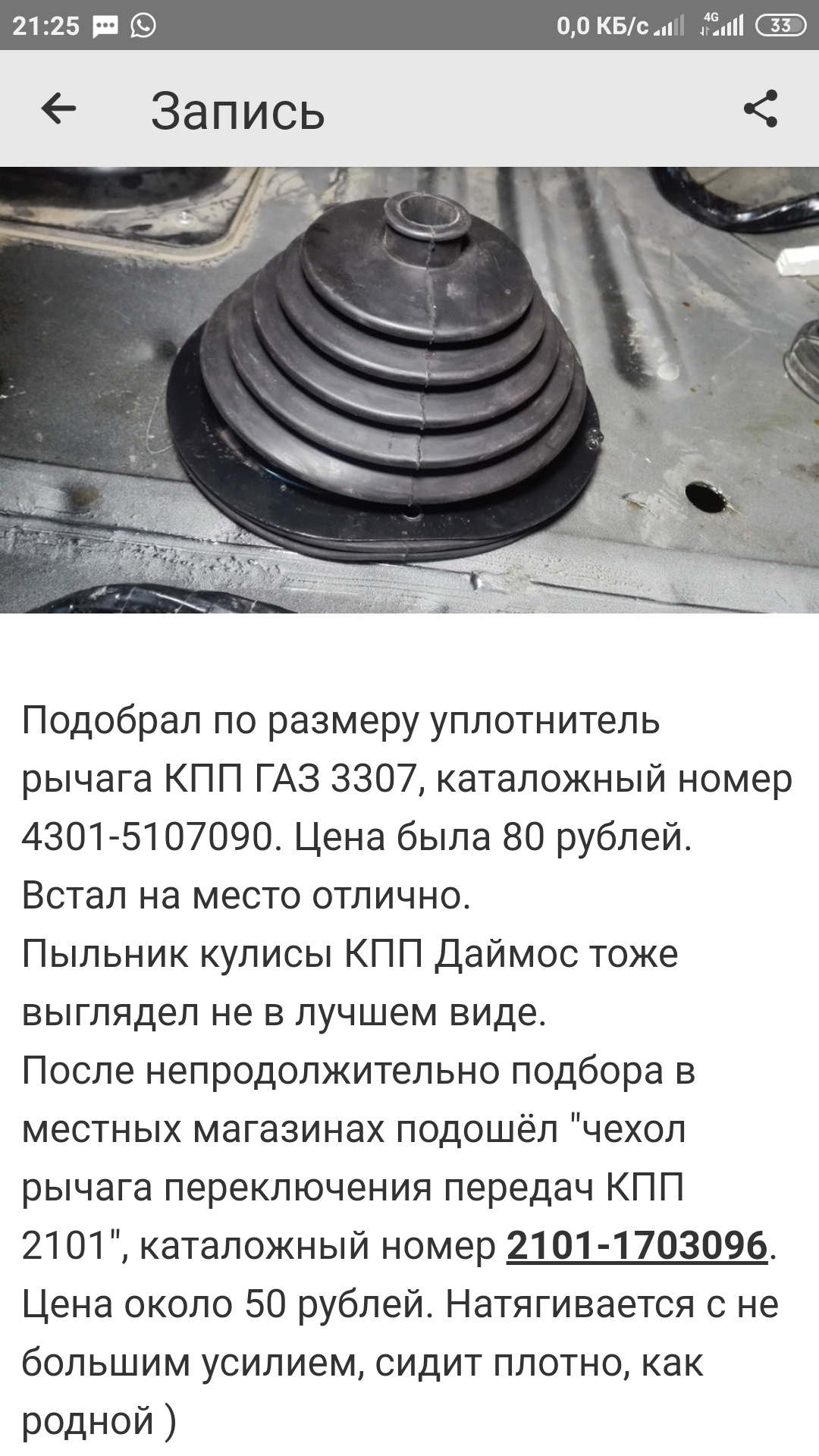 Установка подогрева сидений. — УАЗ Patriot, 2,7 л, 2008 года | своими ...