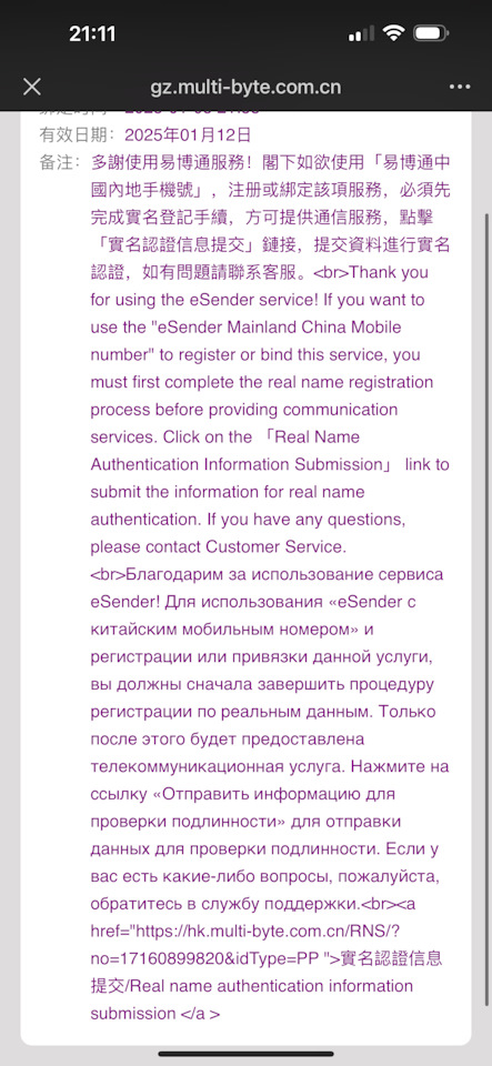 eSender, WeChat или получение китайского номера для МА — Zeekr 001, 2023 года | покупка машины ...